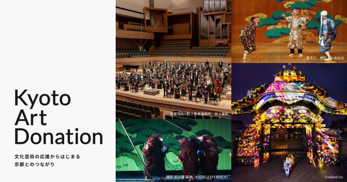 Arts Aid KYOTO｜Kyoto Art Donation